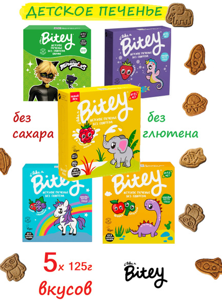 ЮНЫЙ ДЕГУСТАТОР Полная версия Детское печенье БЕЗ САХАРА Bitey 5 видов х 125 г / Банан, Свекла ...