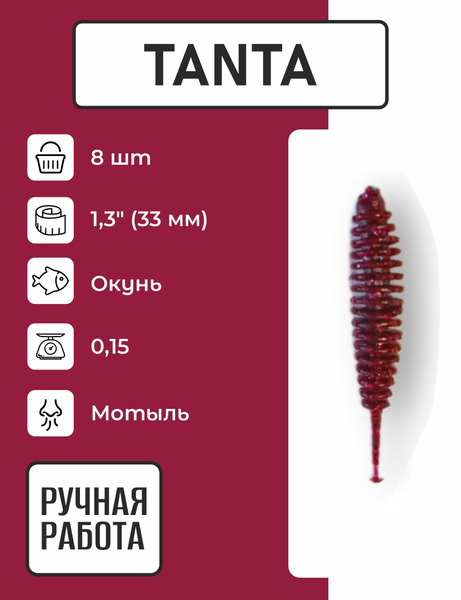 Силиконовая приманка "Танта" для микроджига 1,3" - купить по доступной ...