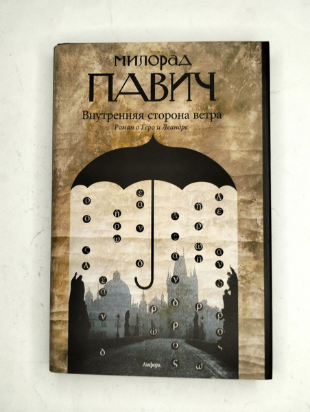 Внутренняя сторона ветра купить на OZON по низкой цене (1718465662)
