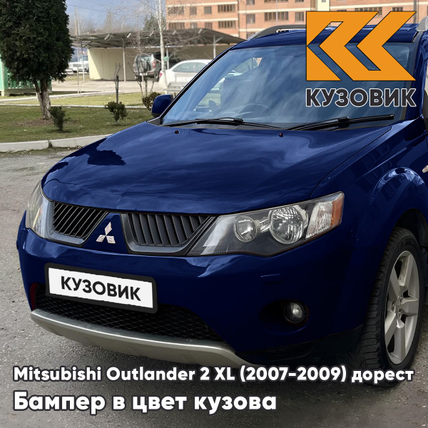 Бампер передний в цвет кузова для Митсубиси Аутлендер 2 ХЛ Mitsubishi ...