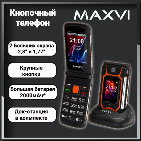 Мобильный телефон Maxvi E10DS, черный, красный - купить по выгодной цене в интернет-магазине ...