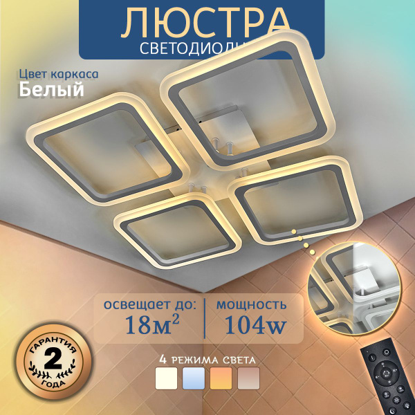 Люстра потолочная светодиодная с пультом в спальню 104w серия MD61 ...