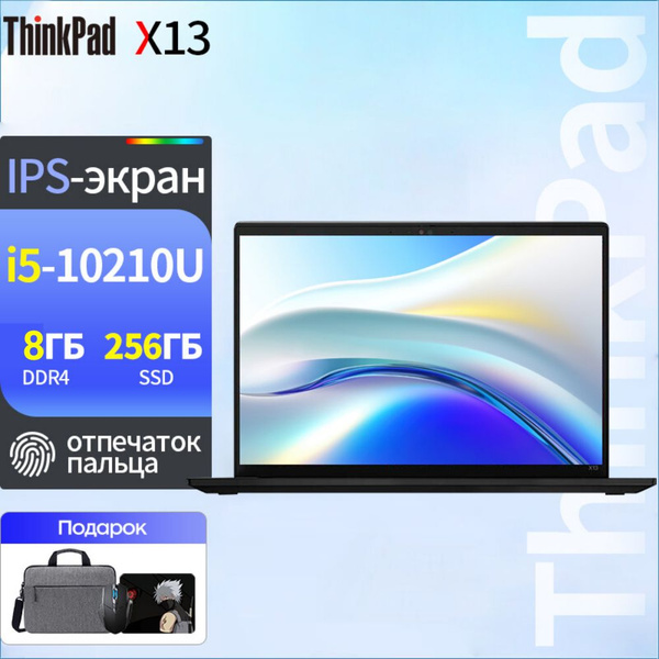 Ноутбук Lenovo Thinkpad X13 Intel Core i5-10210U 8 ГБ 8 ГБ, черный купить c доставкой на OZON по ...