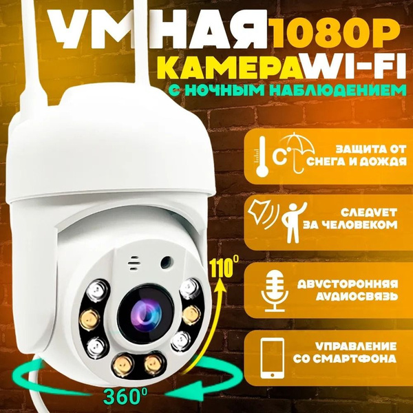 камера видеонаблюдения Wifi уличная купить на Ozon по низкой цене