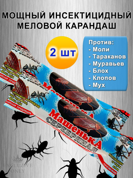 Мощный мелок от насекомых Машенька Серебряная, 20 г купить на OZON по ...