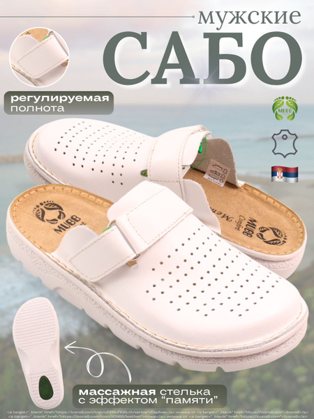 Сабо Мужской MUBB белый Натуральная кожа G, размер 45 Сербия Сербия купить c доставкой на OZON ...