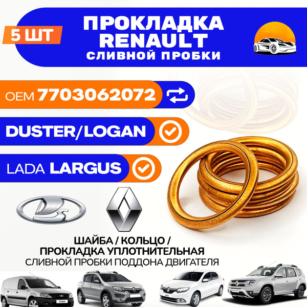 Прокладка сливной пробки RENAULT LADA CITROEN PEUGEOT Артикул OEM ...