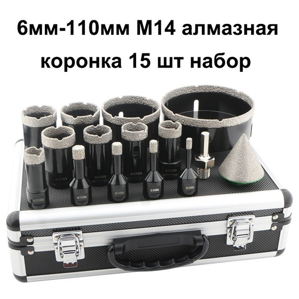 Алмазные коронки набор 15 шт, 6 мм-110 мм набор(конусная фреза по ...
