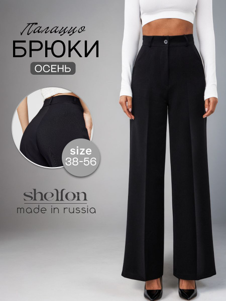 Брюки Sheffon Палаццо купить на OZON по низкой цене (1612003136)