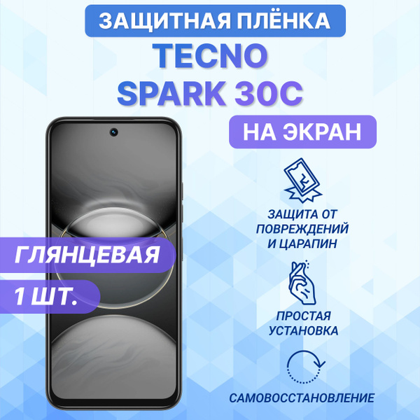Гидрогелевая полиуретановая глянцевая защитная пленка на экран для Tecno Spark 30c Текно Спарк