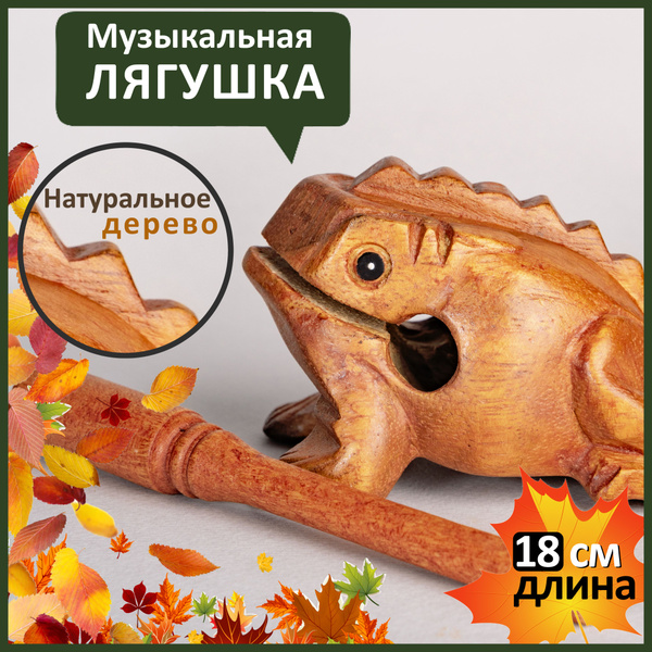 Деревянная лягушка с палочкой Жаба Гуиро музыкальная 18 см - купить с ...