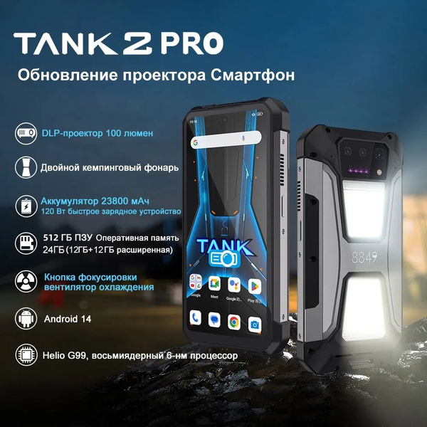 Смартфон Unihertz tank 2 pro с лазерным проектором 512 ГБ 12 ГБ Серый ...