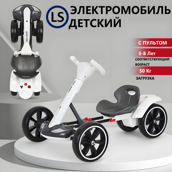 Детский четырехколесный электрокар, простой в установке, складной ...
