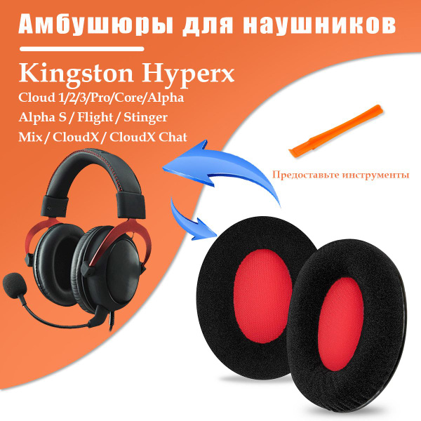 Амбушюры для наушников Kingston HyperX Cloud 1 2 3 Pro Core Alpha ...