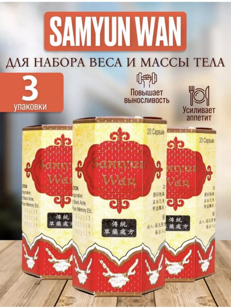 Samyun wan для веса купить на OZON по низкой цене (1725127086)