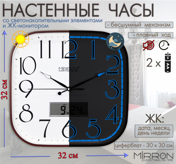 Настенные часы MIRRON со светонакопительными элементами и ЖК-монитором ...