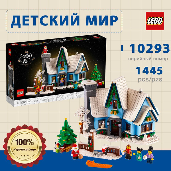 Конструктор Lego 10293 Creator Expert - В ожидании Санты (Коллекционные ...