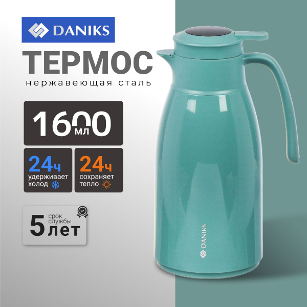 Термос DANIKS "однотонный" купить c доставкой на OZON по низкой цене (1416969338)