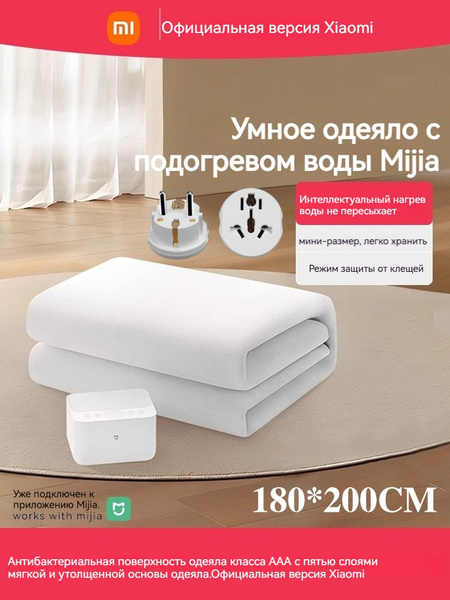 Умный матрас с подогревом Xiaomi Mijia Smart Plumbing Blanker 180*200 ...
