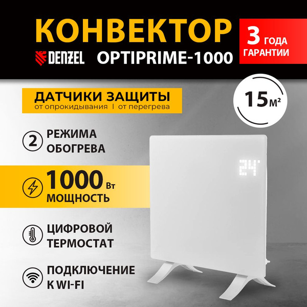 Конвектор Denzel OptiPrime-1000 купить на OZON по низкой цене (1720589321)
