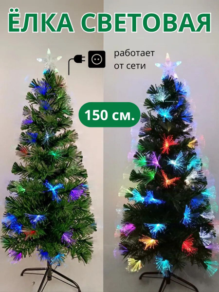 Елка искусственная 150 см с подсветкой купить на OZON по низкой цене ...