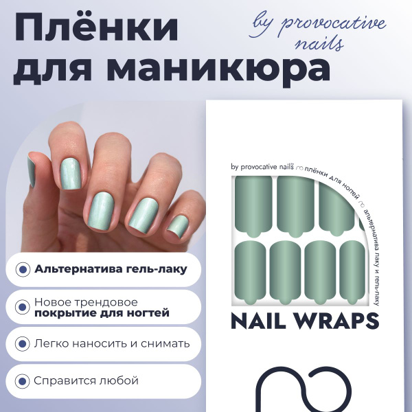 Пленки для маникюра by provocative nails - Willow купить на OZON по низкой цене (1726270037)