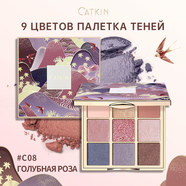 Характеристики CATKIN палетка теней для век, 9 оттенки, матовые и с ...