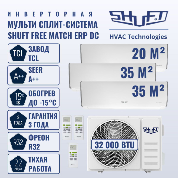 Инверторная мульти сплит-система SHUFT на 3 комнаты FMI-32-4/N8 SFMS/I-07+12+12 НB купить c ...