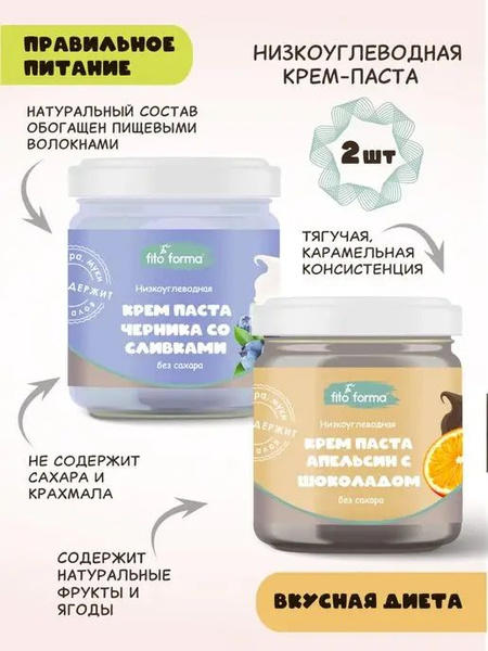 Низкоуглеводная ПП крем-паста без сахара Fito Forma Черника-апельсин Ассорти, 300 г, 2шт. купить ...