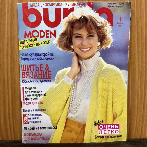 Журнал Бурда (Burda Style) № 1 1991 год РЕДКИЙ #44 Бурда Энне арт шк_1 купить на OZON по низкой ...