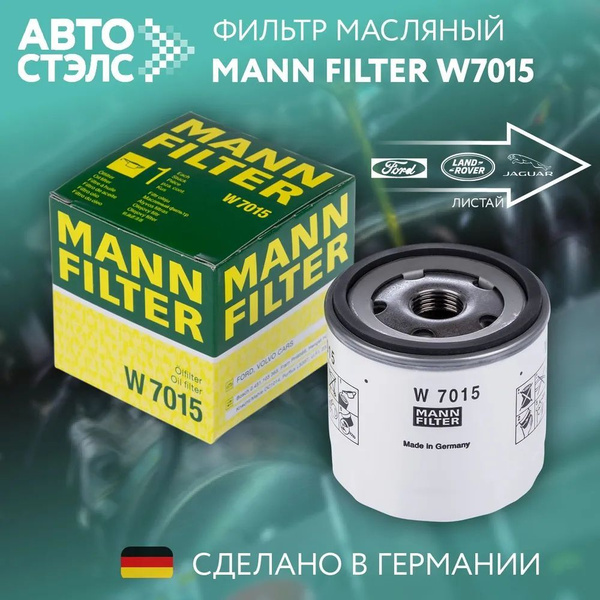Фильтр масляный MANN ман W 7015 (W7015) форд, вольво купить на OZON по низкой цене (483134785)