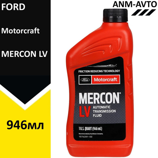FORD Mercon LV 0,946л Motorcraft масло трансмиссионное Форд купить c ...