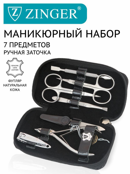 Zinger/ Маникюрный набор 7 предметов (MS-71053) черный, из чехла из ...