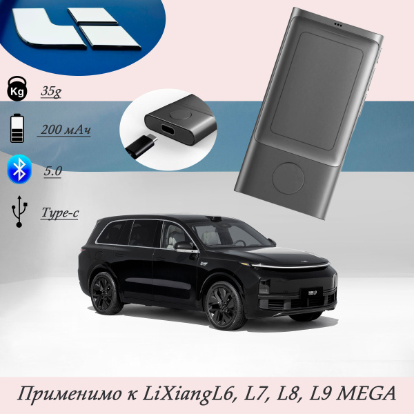 LiXiang L9 L8 L7 L6 MEGA , Сенсорный пульт дистанционного управления развлекательным экраном ...