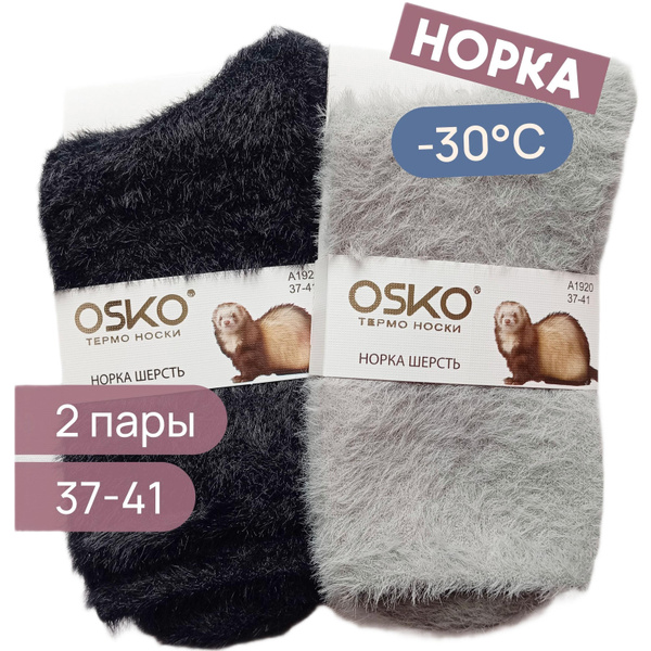 Комплект носков Osko Базовая, 2 пары купить на OZON по низкой цене (1681165956)