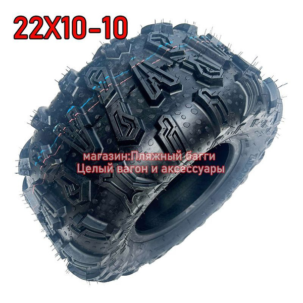 ZHONGYA шины для квадроцикла AT22X10-10 Мотошины 240/R10 купить c ...