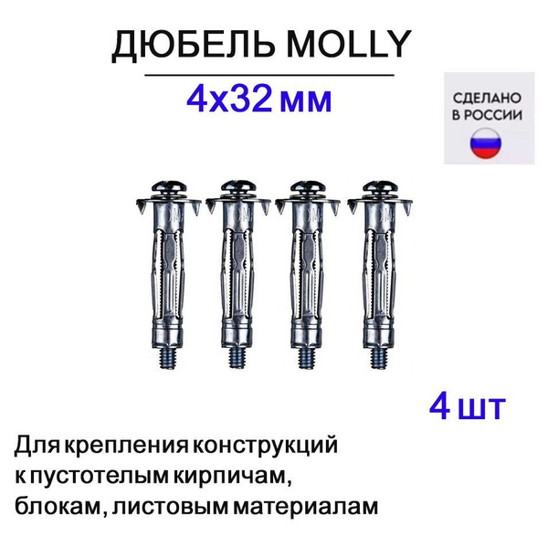 Дюбель 4 мм x 32 мм 4 шт. купить на OZON по низкой цене (1736503549)