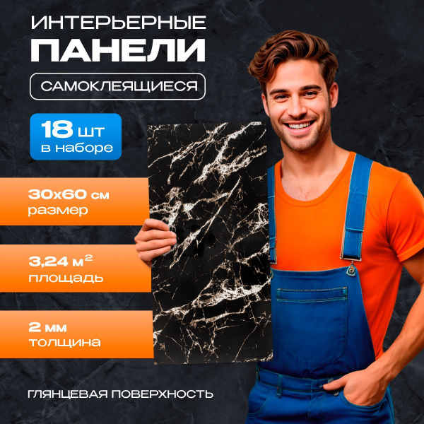 Панели самоклеящиеся для стен, ПВХ, черный мрамор, 18 шт. купить на ...