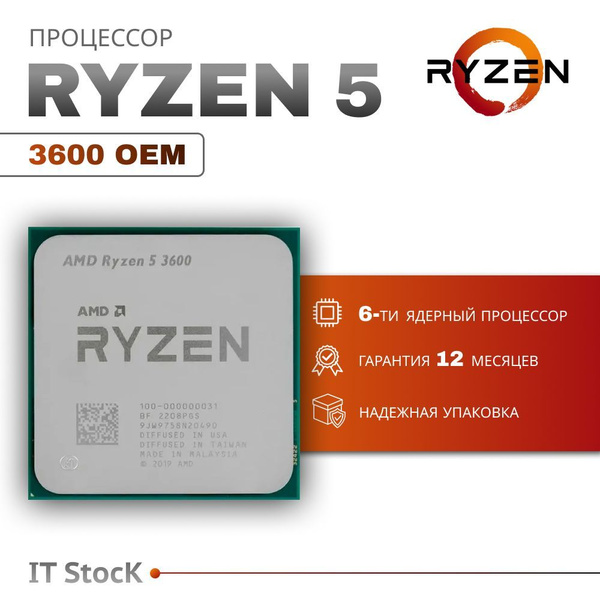 Процессор AMD Ryzen 5, BOX (без кулера), 6 яд., 3.6 ГГц R5 3600 купить ...