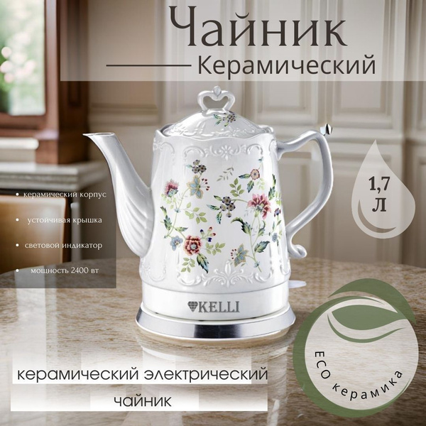 Чайник Керамический 1,7 Л KL-1401,Электрочайник, высококачественная ...