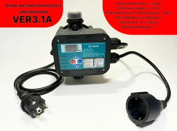 Блок автоматики для насосов, 3.1 ViEiR VER3.1A купить на OZON по низкой цене (2007008778)