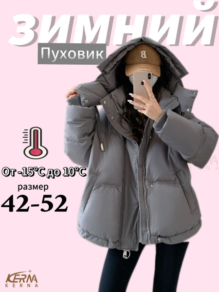 Пуховик Женский KERNA Съемные чашечки темно-серый лацканы Softshell, Полиэстер, размер 46 ...