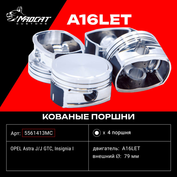 Кованые поршни A16LET 79.00мм для Opel Astra J/GTC, Corsa GSI, Insignia ...