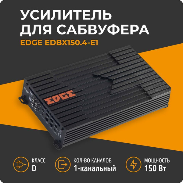Усилитель для сабвуфера EDGE EDBX150.4-E1 (150 Вт, класс AB, 4-канальный) купить на OZON по ...