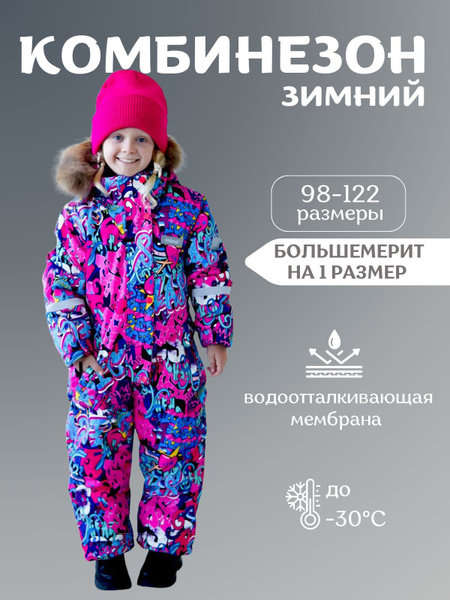 Комбинезон утепленный детский зимний, Девочки, размер 98, материал ...