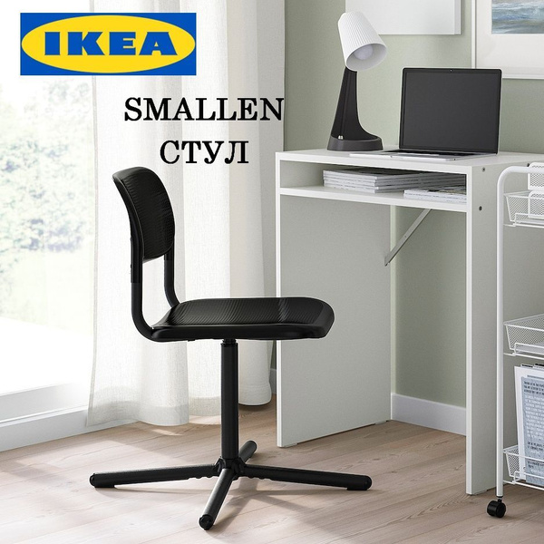 IKEA Офисное кресло SMALLEN, Черный купить на OZON по низкой цене ...