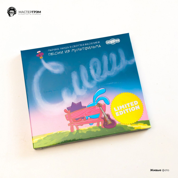 CD диск с музыкой Смешарики - Смешарики. 20 лет вместе (CD) 2024 SPD ...