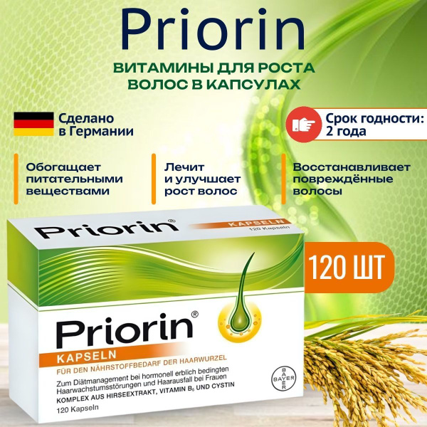 Bayer Priorin Витамины для роста волос Приорин, 120 шт купить на OZON ...