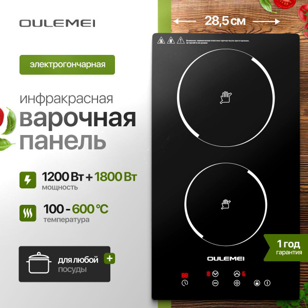 Варочная панель электрическая настольная 2 конфорки; 3000 Вт ...