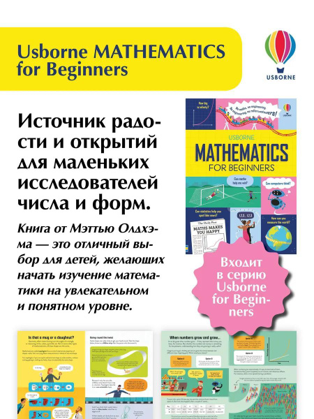 Usborne Mathematics for Beginners купить на OZON по низкой цене ...